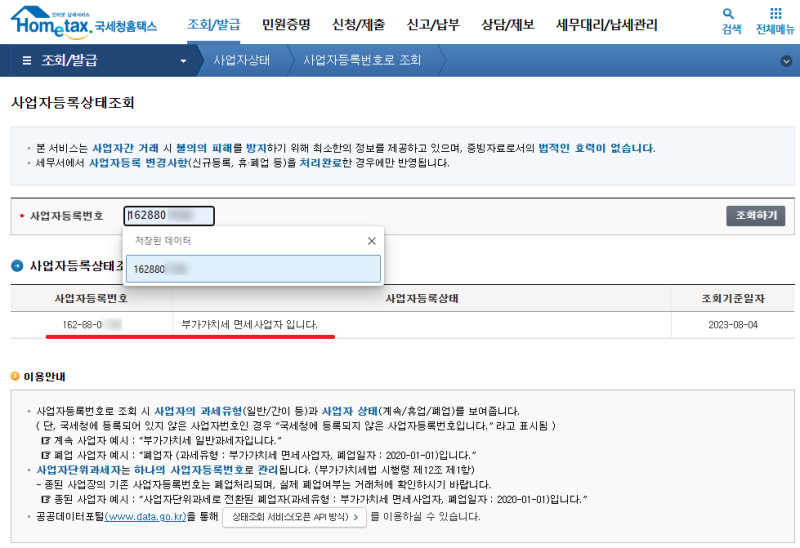 업종별 세무 면세사업자의 면세품목과 세금신고를 알아보겠습니다 네이버 블로그