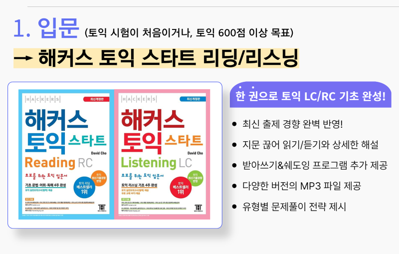 토익 모의고사 무료로 보는 방법 레벨별 문제집 추천 네이버 블로그