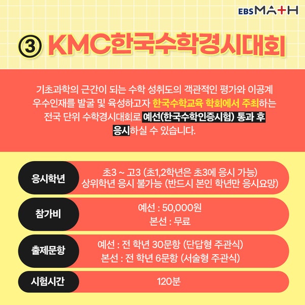 초등 수학경시대회 종류 응시 학년과 난이도는 수학에 자신 있는 친구라면 주목 네이버 블로그