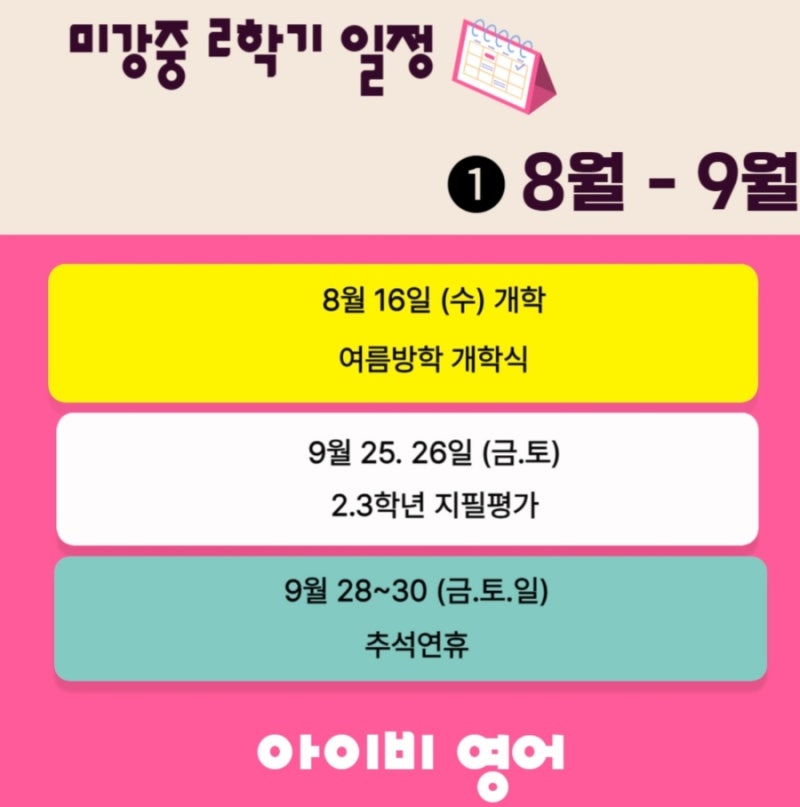 미사강변중 2023년 2학기 학사일정 네이버 블로그