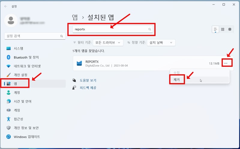 REPORTX 정체확인과 자동실행 중지, 삭제 방법까지 총정리 : 네이버 블로그