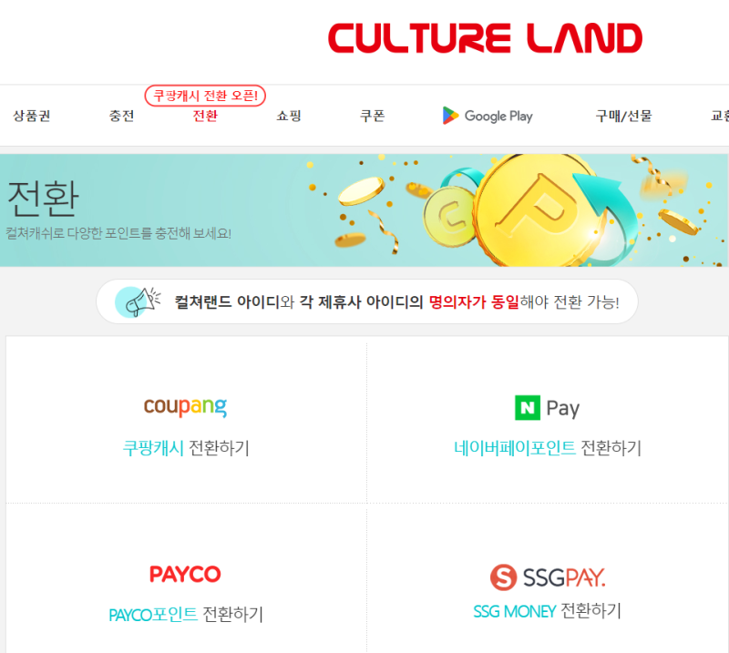 쿠팡캐시 이젠 컬쳐랜드 모바일상품권으로 사용하자 네이버 블로그