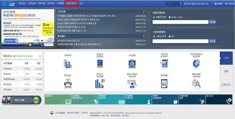 유니패스 통관조회와 관세청 전자통관시스템 건기식 사전수입신고 방법 네이버 블로그