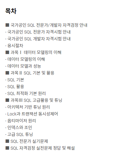 SQLD 49회 독학 합격후기 | 2023 시험일정 / 공부방법 / 영구자격증 변경 : 네이버 블로그