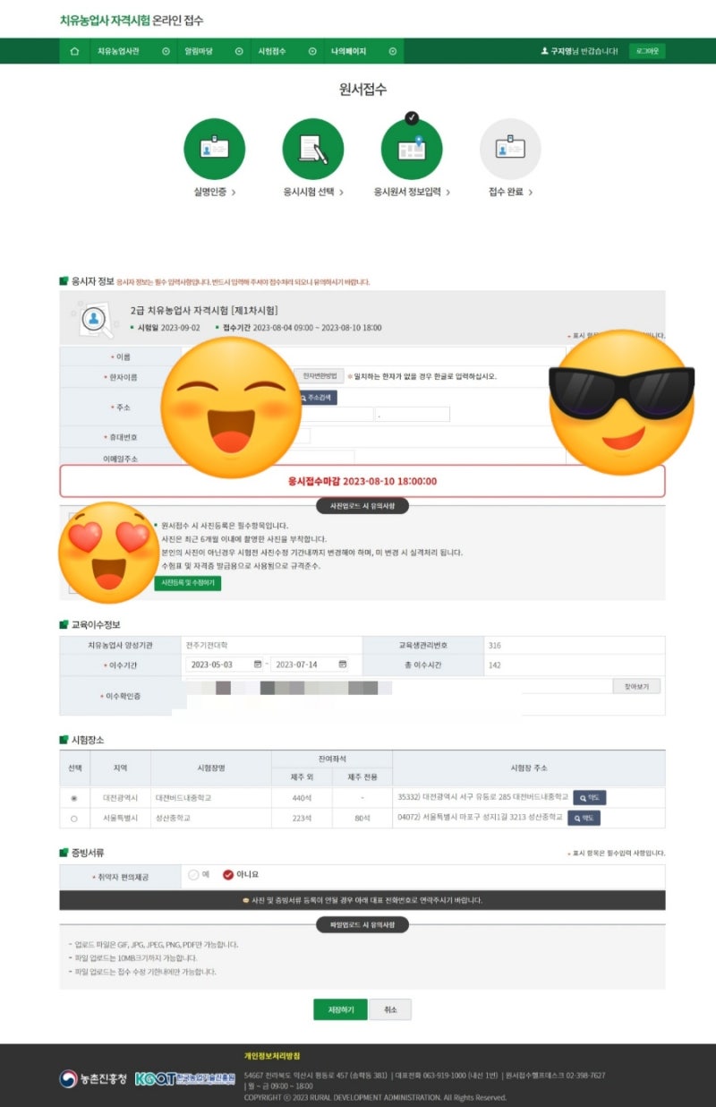 치유농업사 2급 시험 접수 네이버 블로그