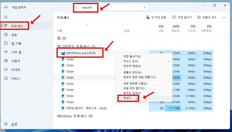 REPORTX 정체확인과 자동실행 중지, 삭제 방법까지 총정리 : 네이버 블로그