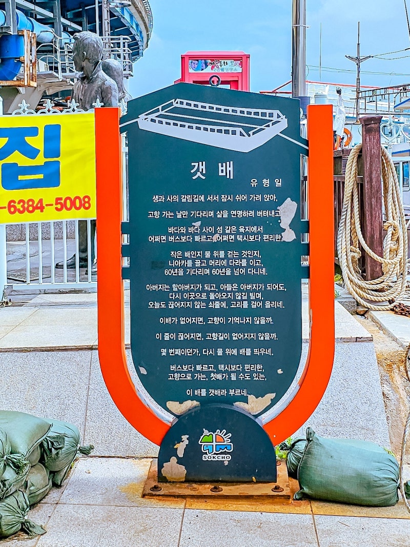 속초 여행 가볼만한곳 갯배 아바이마을 관광지 코스 네이버 블로그