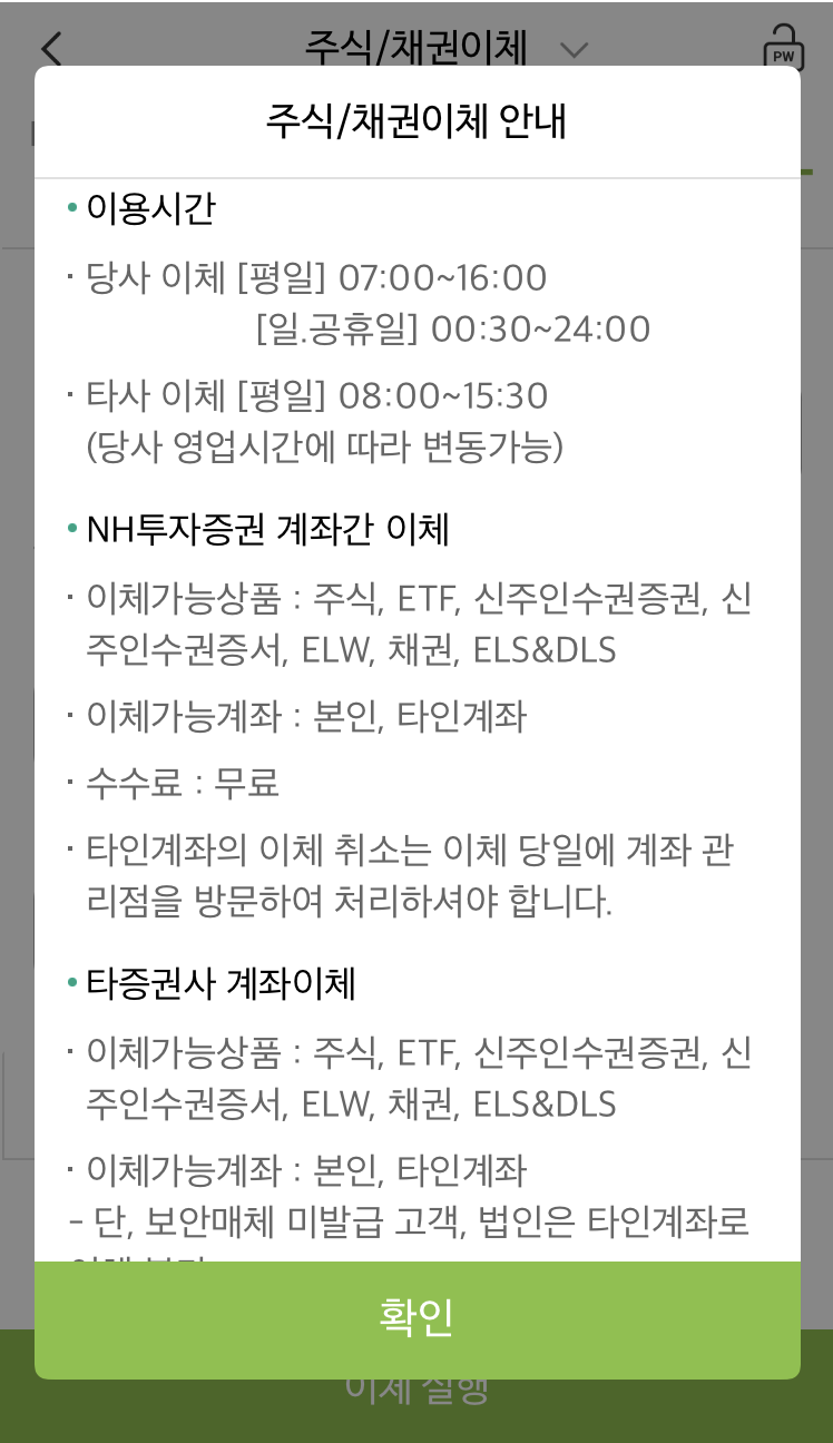 Nh투자증권 나무어플 나무 본인타인 명의타증권사 주식이체 방법 주식 옮기기 네이버 블로그