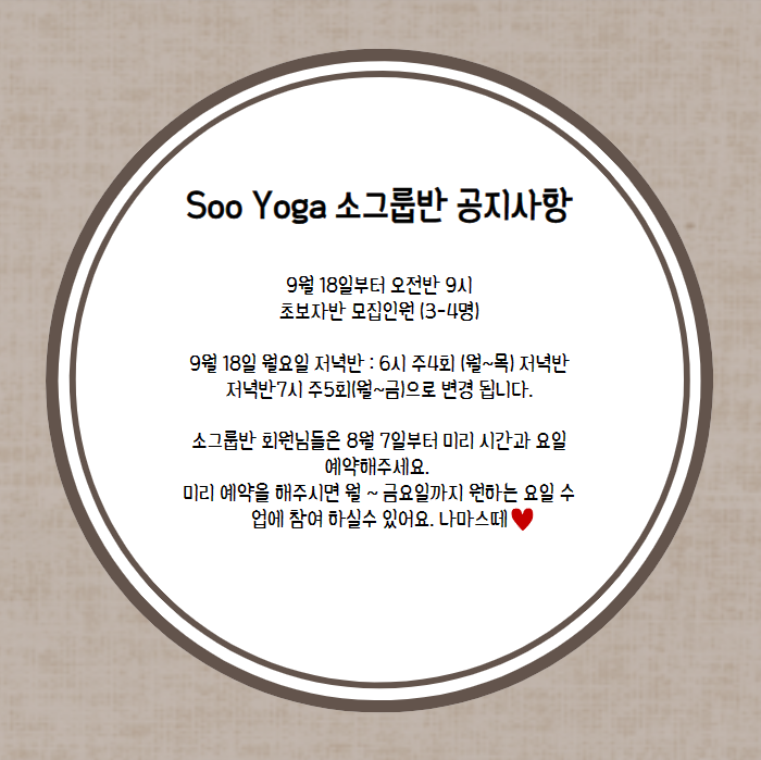 청주요가/교정요가/전문소그룹반/하반기모집안내/9월초보자반모집/예약제운영/내덕동요가 /soo yoga : 네이버 블로그