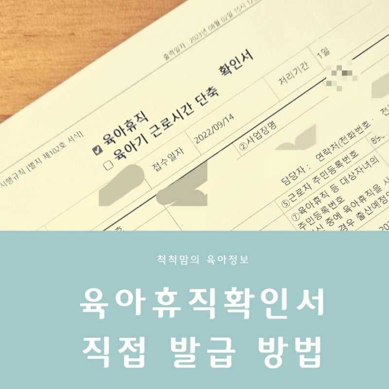 육아휴직확인서 증명서 발급 방법 Ft 회사 말고 고용보험 홈페이지 네이버 블로그