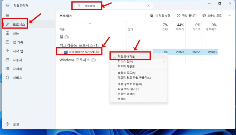 REPORTX 정체확인과 자동실행 중지, 삭제 방법까지 총정리 : 네이버 블로그