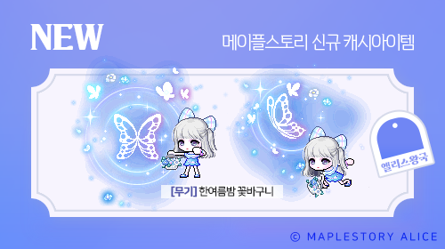 메이플스토리 신규캐시 추가 124기 잡로얄 한여름밤 세트 꿈의 항해 세트 아기 해달 모자 네이버 블로그
