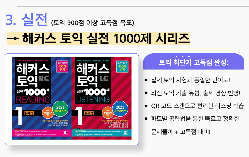 토익 모의고사 무료로 보는 방법 레벨별 문제집 추천 네이버 블로그