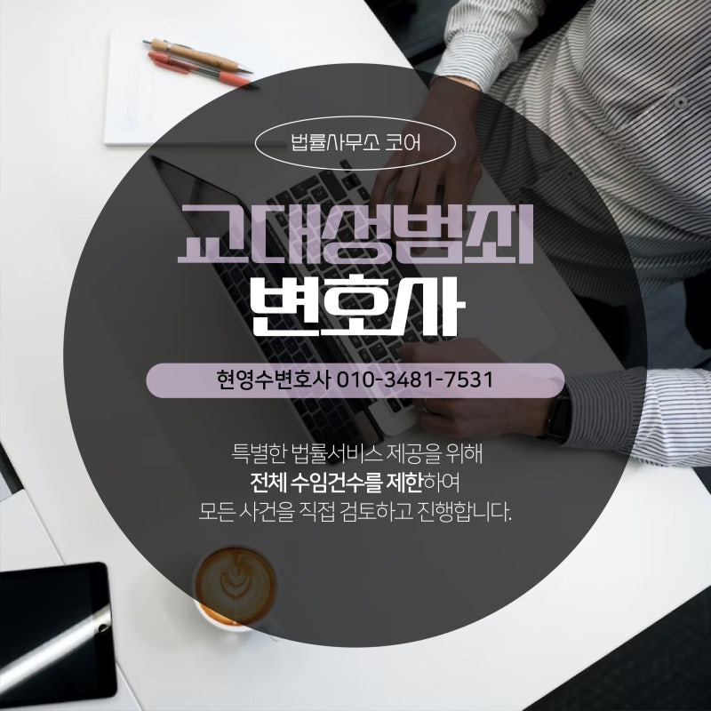 교대판사출신변호사 장애인성범죄 혐의 처벌 수위 가볍지 않기에 선처 받기 위한 대응책은 네이버 블로그