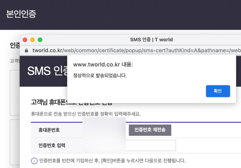 네이버 회원가입 인증문자가 안와요 네이버 아이디 추가 실패 Skt 통신사 이용계약 등록사항 증명서 발급 방법 네이버 블로그