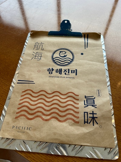 제주 서귀포 중문 맛집 항해진미 내돈내산 찐 후기 네이버 블로그