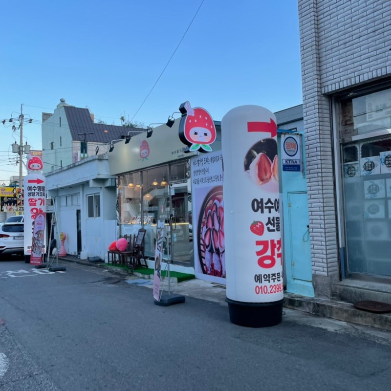 여수딸기모찌가격 여수딸기앙모찌 봉산점 기념품 구입 후기 네이버 블로그