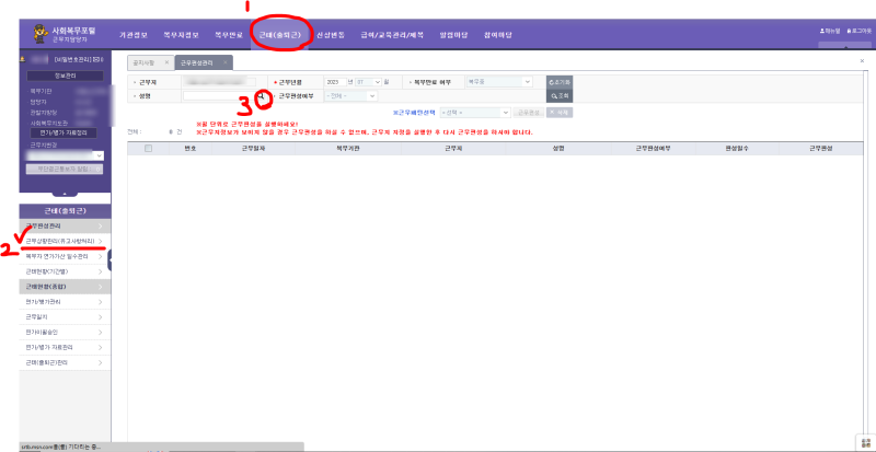 행정사회복무요원복무포털 사회복지사 업무 사회복무요원관리 사회복무요원근태입력 쉽게따라하기 사회복무요원출결관리 사회복무