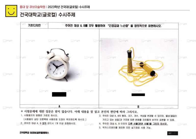 2023학년도 건국대학교 글로컬캠퍼스 수시 정시 문제 정리 홍대 앞 큐브미술학원 네이버 블로그
