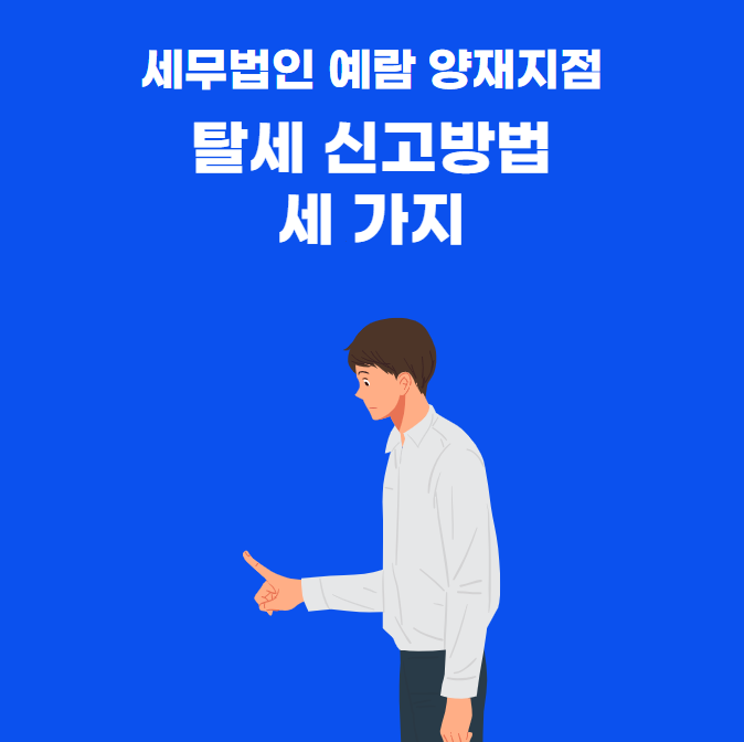 탈세신고하는 방법과 의미 그리고 탈세신고 포상금 정리 네이버 블로그