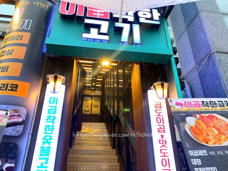사당역 맛집 친절하고 가성비 좋은 이베리코 이곱착한고기 네이버 블로그