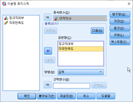 Spss 통계 8 로지스틱 회귀분석logistic Regression 네이버 블로그