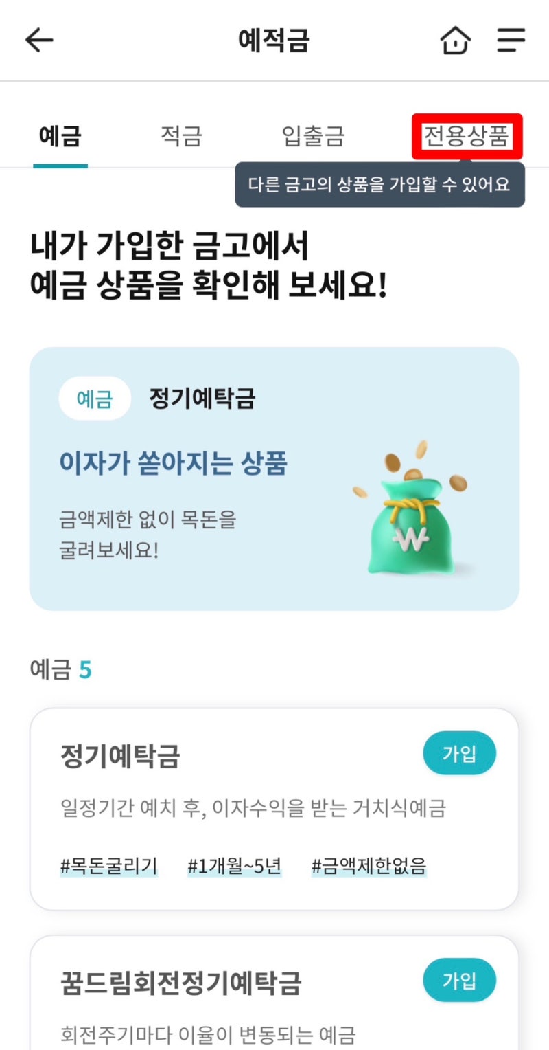 고금리 예금 추천 최대 553 경영평가 1등급 신도 새마을금고 정기예금feat비대면 네이버 블로그