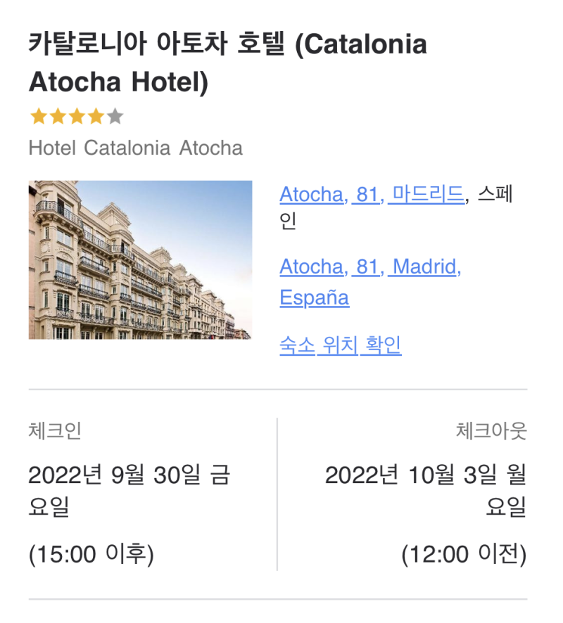 스페인 여행 01 ♱ 마드리드 2박 3일 여행일정 코스 추천 가볼만한 곳 관광지 지도 숙소 후기 네이버 블로그
