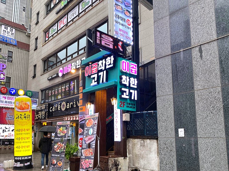 사당역 맛집 친절하고 가성비 좋은 이베리코 이곱착한고기 네이버 블로그