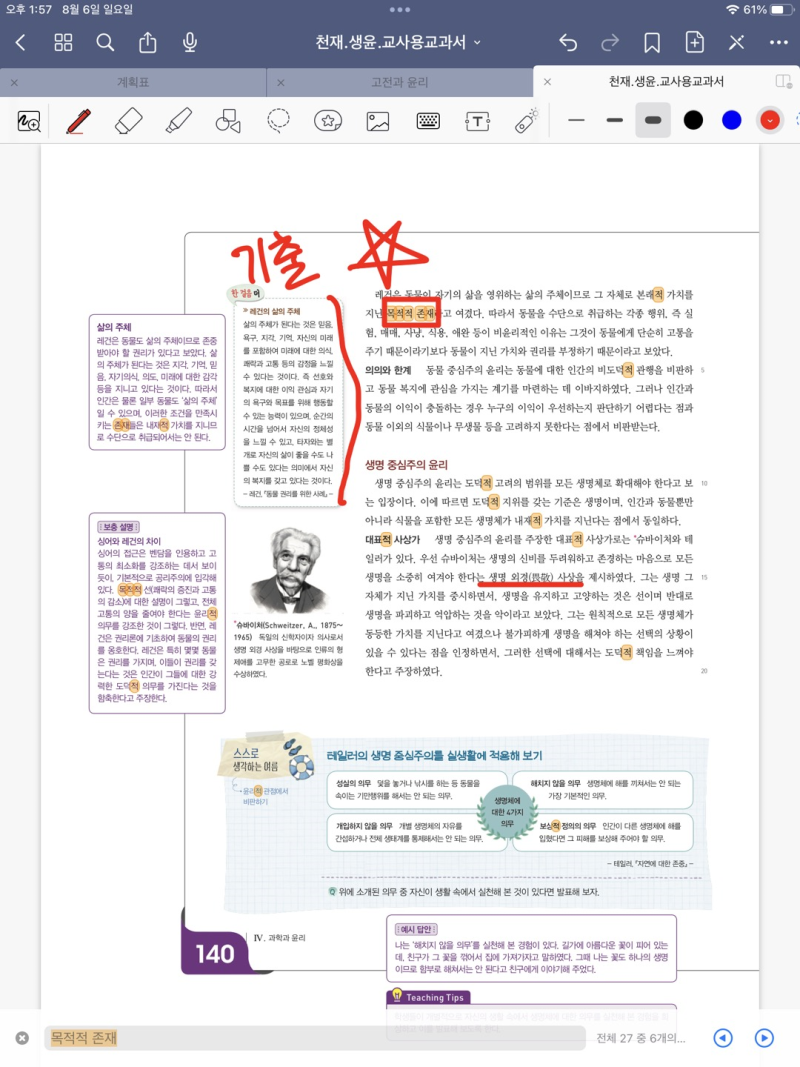 도덕 윤리 임용 공부법5도덕윤리 임용 교과서 공부법도덕윤리임용 합격수기 네이버 블로그