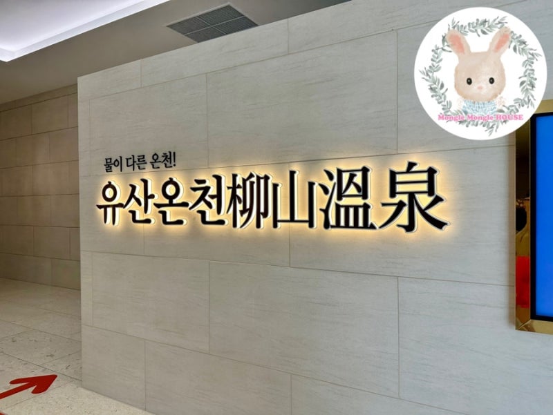 마산 구산면 온천 찜질방 인피니티풀 스파더스페이스 네이버 블로그