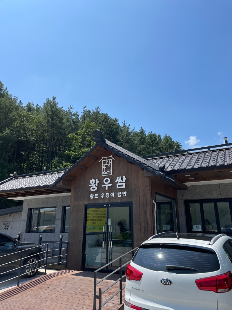 경주 웰빙 황토 우렁이 쌈밥 황우쌈 네이버 블로그