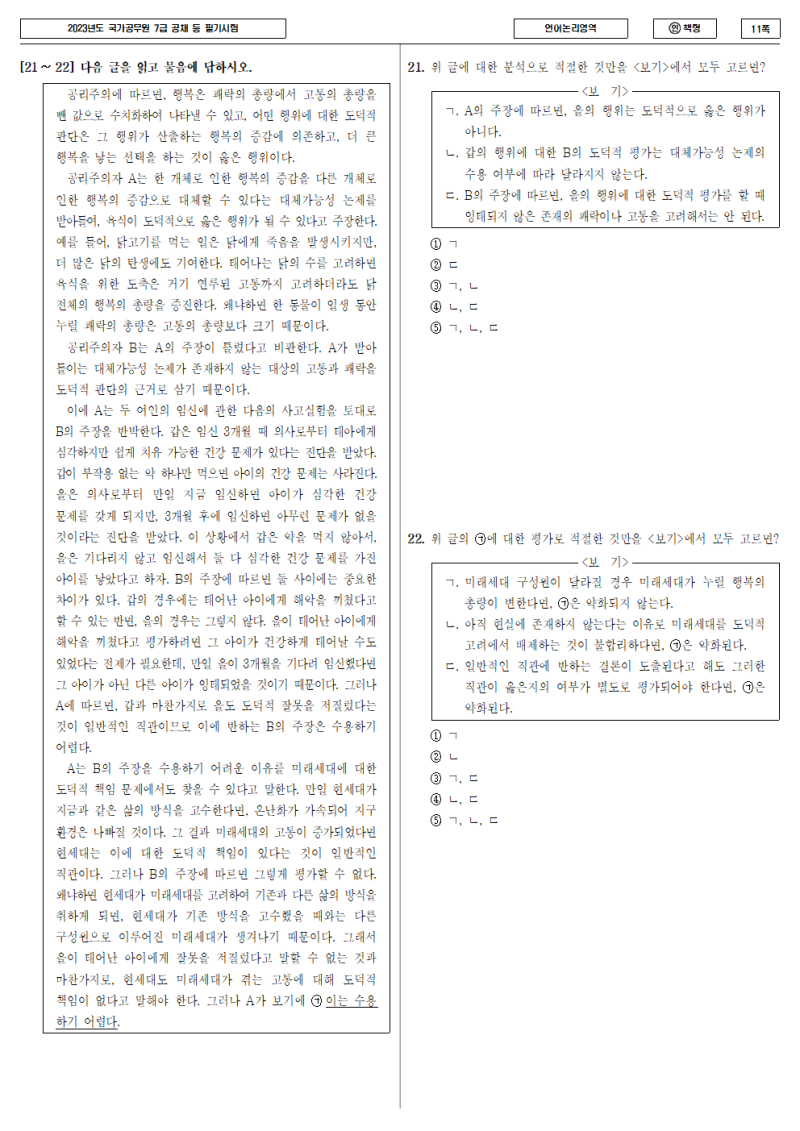 2023년 7급 국가직공무원 PSAT 필기시험(자료해석·언어논리·상황판단) : 네이버 블로그