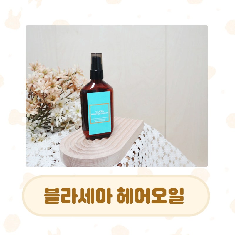 블라세아 아르간 헤어오일 미용실헤어오일추천 네이버 블로그