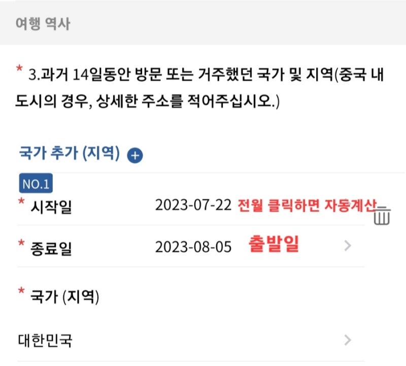 중국 필수 준비물 건강신고서 위챗 작성법 입국 출국 해관 Qr 코드 발급 네이버 블로그