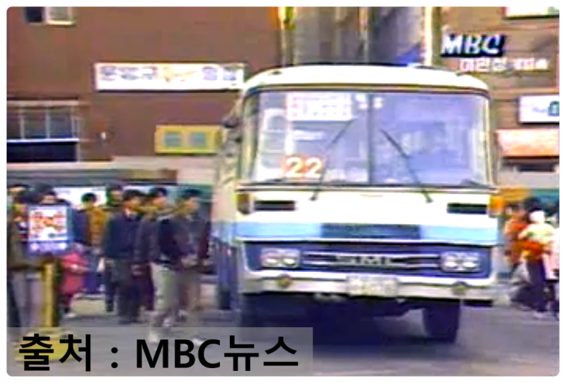 (MBC뉴스)『[경기도] 소신여객 22번 시내버스 (새한 BF101)』 : 네이버 블로그