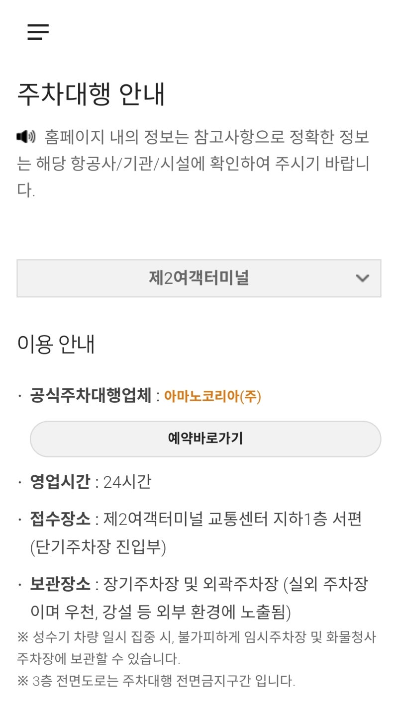 인천공항 제2터미널 발렛파킹 주차대행 이용하기feat신용카드 무료혜택 네이버 블로그