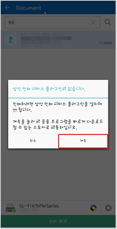 스마트폰 프린터 연결 휴대폰으로 삼성 프린트 사진 문서 인쇄 방법 네이버 블로그