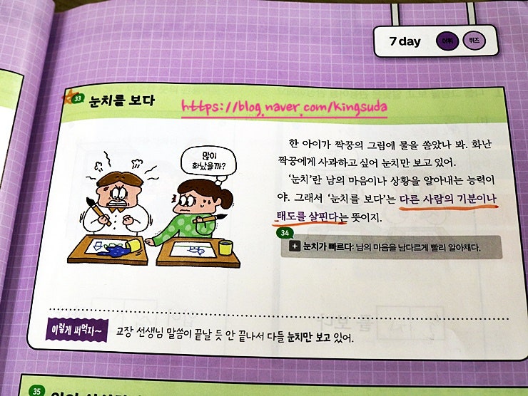 초1문제집 기적특강 초등관용어 초등국어문제집 추천 네이버 블로그