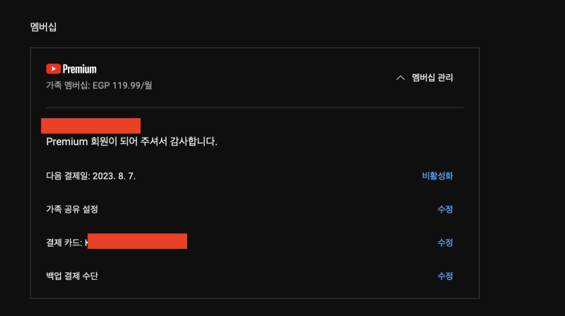 개꿀팁 유튜브 프리미엄 가족 우회 방법인도x터키x아르헨티나x말레이시아x브라질x이집트 O 오류 해결방법 네이버 블로그