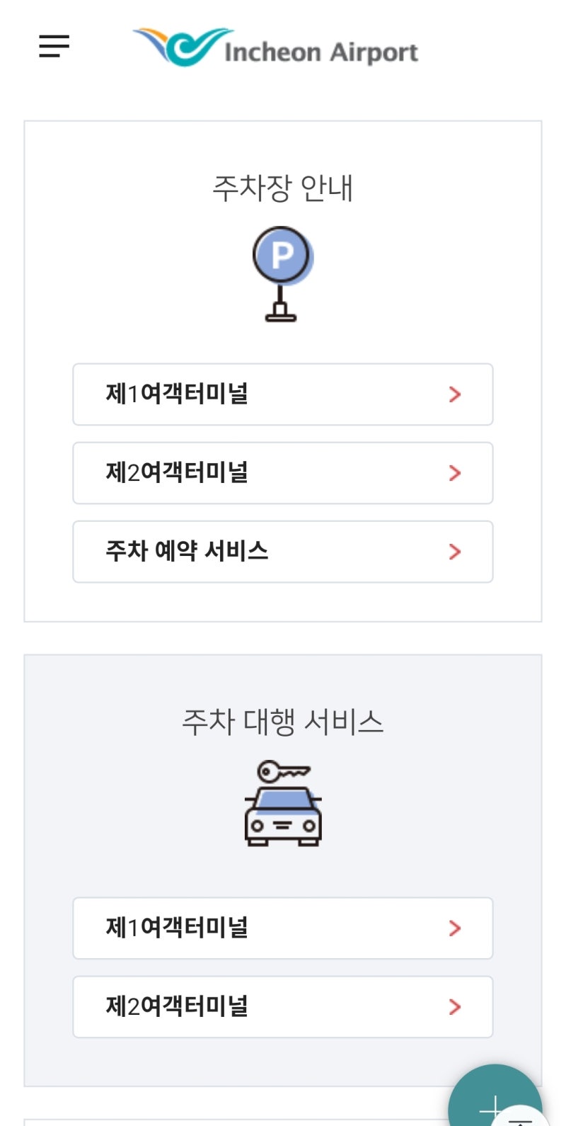 인천공항 제2터미널 발렛파킹 주차대행 이용하기feat신용카드 무료혜택 네이버 블로그