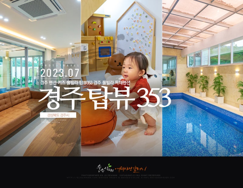 경주 펜션 키즈 풀빌라 탑뷰 353 경주 풀빌라 독채 펜션 네이버 블로그
