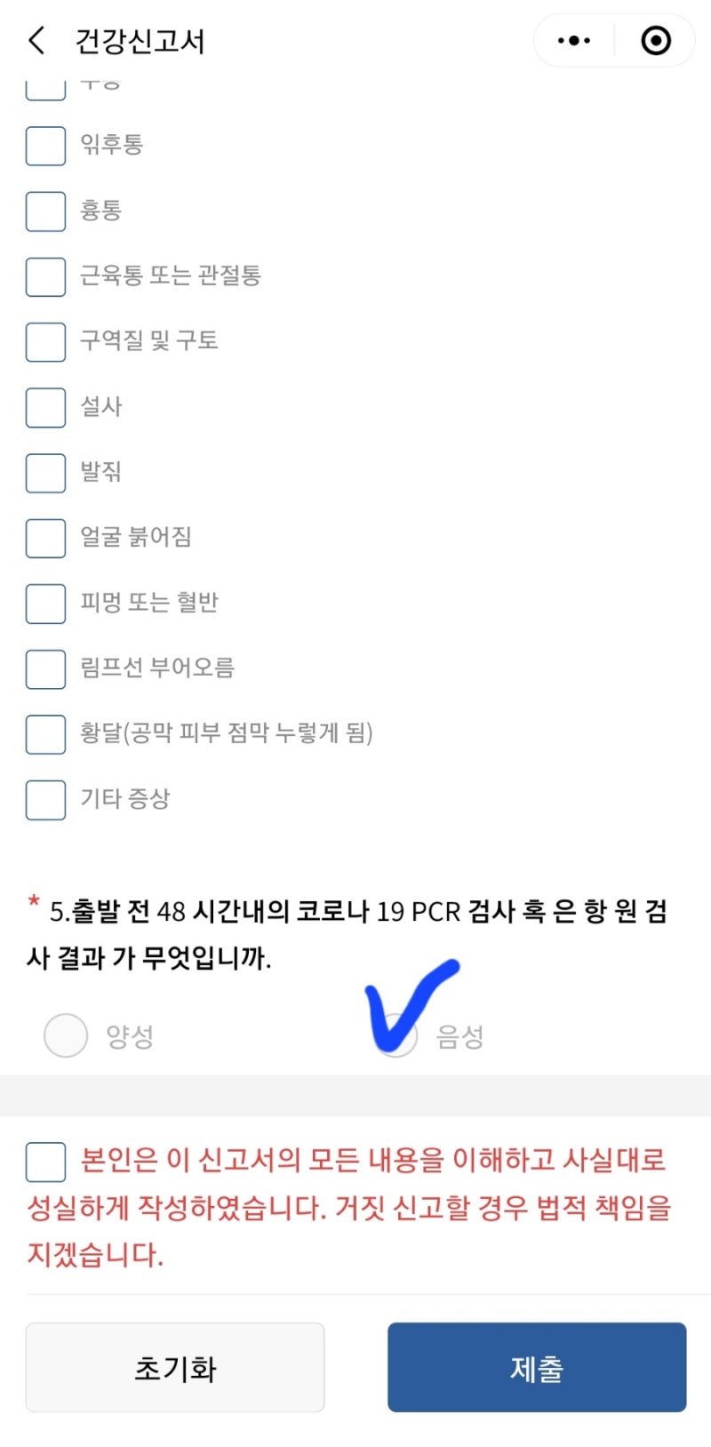 중국 필수 준비물 건강신고서 위챗 작성법 입국 출국 해관 Qr 코드 발급 네이버 블로그
