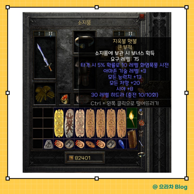 디아블로2 레저렉션 자벨마 육성법 무한과 불사조로 번개의 여왕이 되자 네이버 블로그