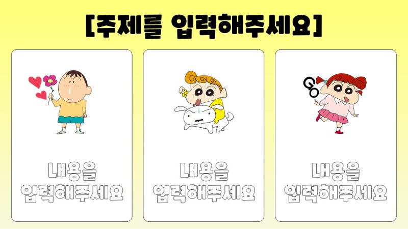 짱구 피피티 템플릿 무료 공유 짱구ppt 캐릭터ppt 귀여운 피피티 템플릿 네이버 블로그