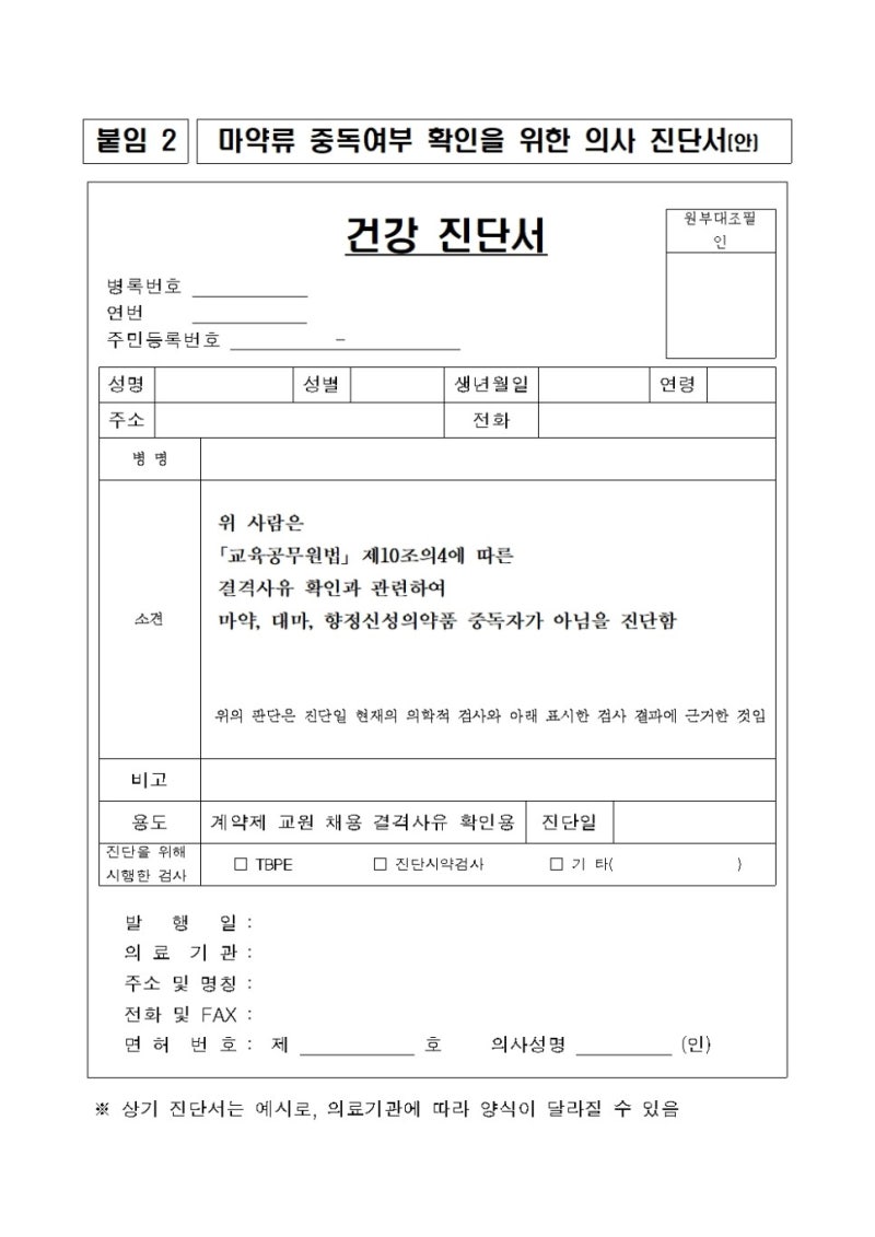 법무무지정 채용신체검사기관, TBPE검사, 마약4종검사, 건강진단서 : 네이버 블로그