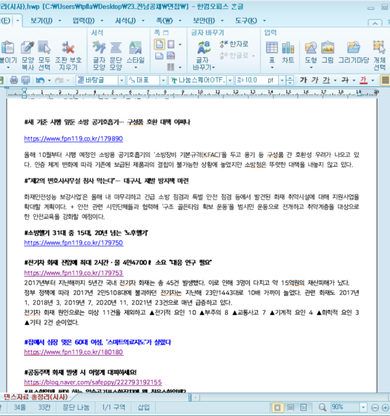 23공채합격생 내가 했던 소방공무원 면접준비 방법 공유 발표면접인성면접사전조사서 네이버 블로그