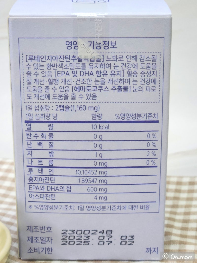 루테인 효능 안국건강아이원 이서진 영양제 복용법 아스타잔틴 지아잔틴 추천 네이버 블로그
