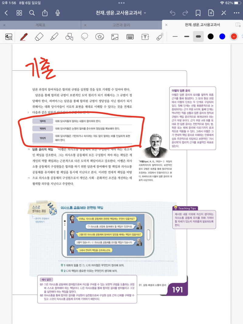 도덕 윤리 임용 공부법5도덕윤리 임용 교과서 공부법도덕윤리임용 합격수기 네이버 블로그