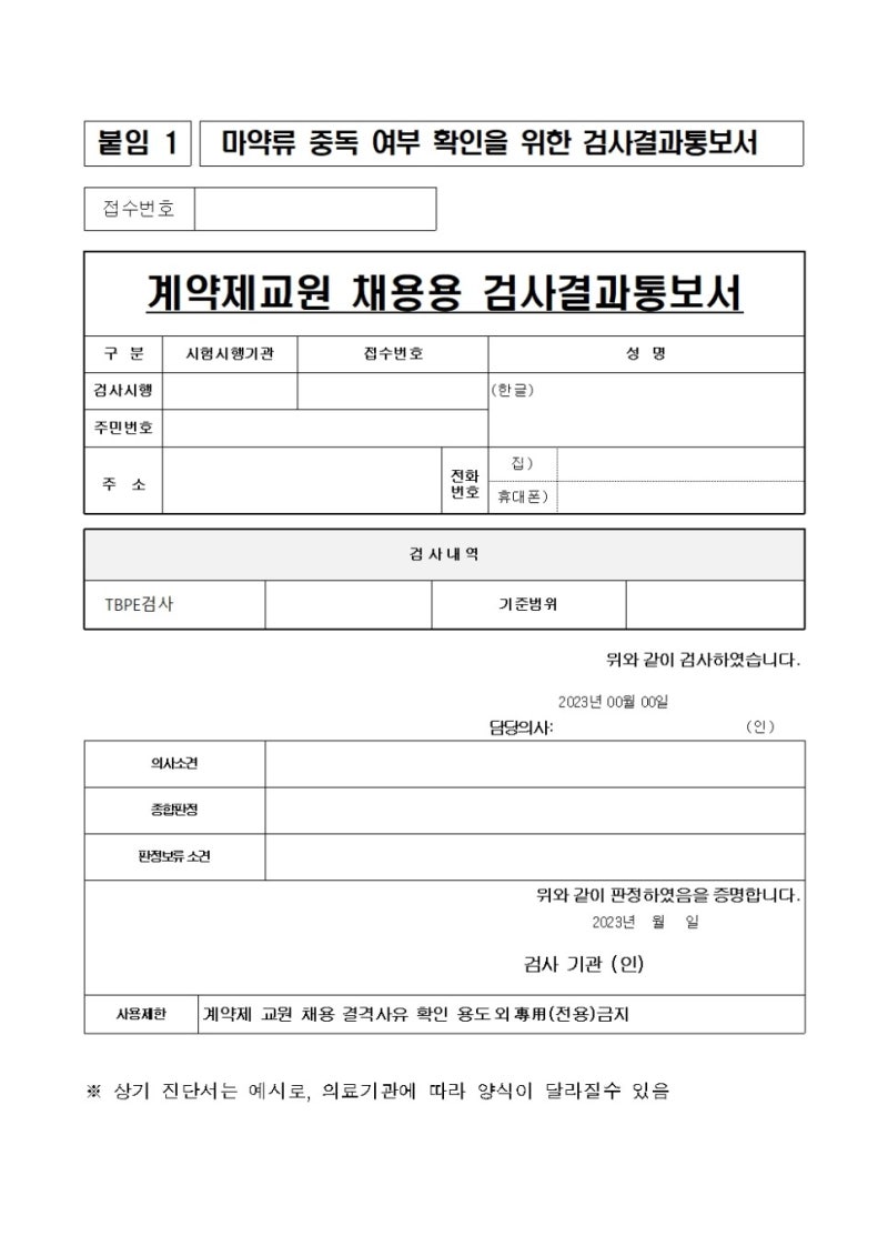 법무무지정 채용신체검사기관, TBPE검사, 마약4종검사, 건강진단서 : 네이버 블로그